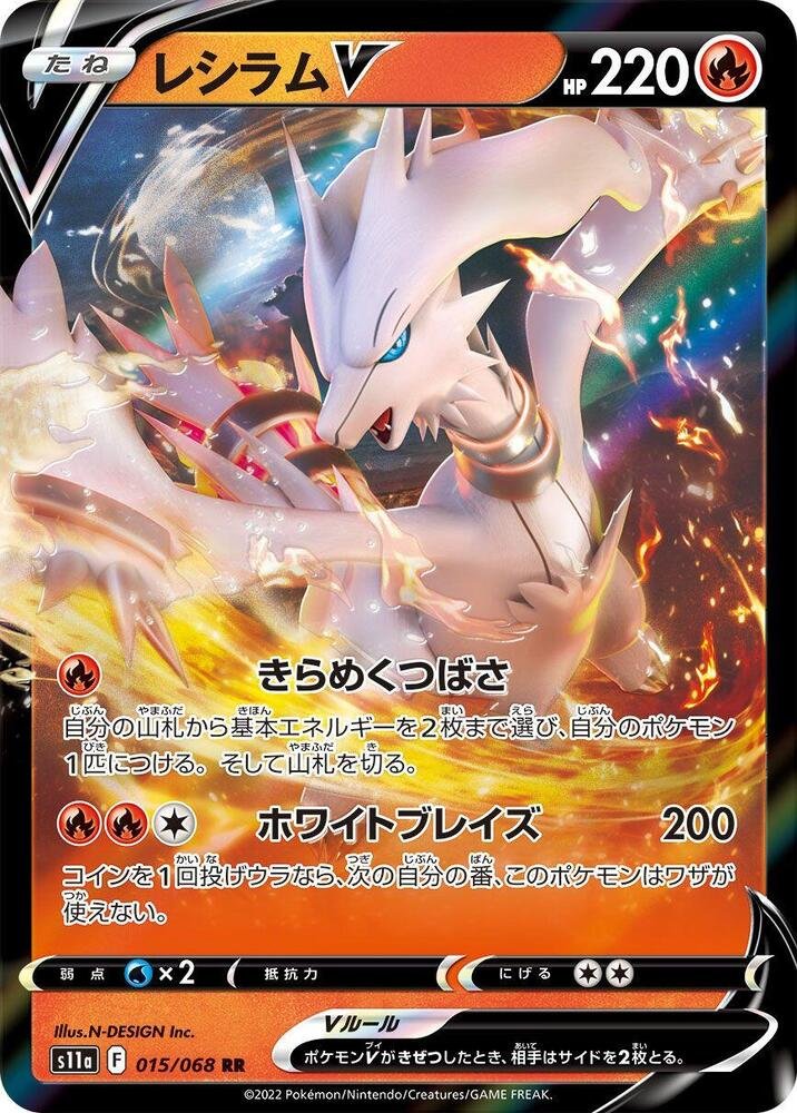Reshiram V - 015/068 - Incandescent Arcana - Nihongo TCG